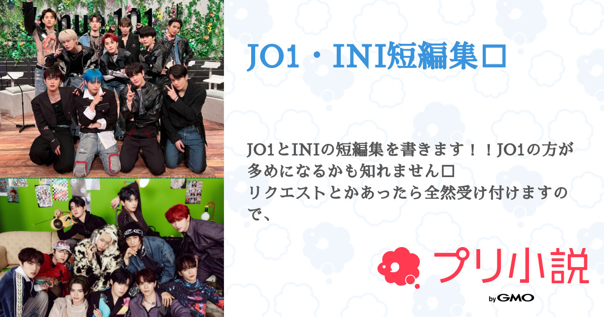 第16話：金城碧海 ️「両片思い」（JO1・INI短編集 ️）｜無料スマホ夢小説ならプリ小説 byGMO